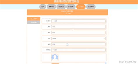 基于springbootvue的摄影跟拍预定管理系统设计与实现（源码lw部署文档等）摄影约拍管理系统的设计与实现 Csdn博客