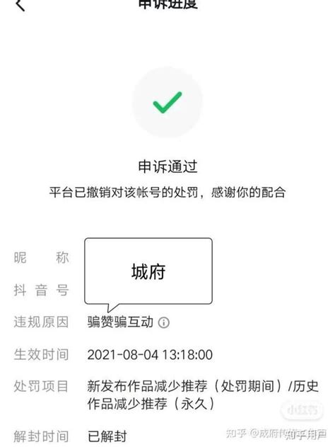 抖音涉嫌色情低俗导致账号被封禁怎么办 知乎