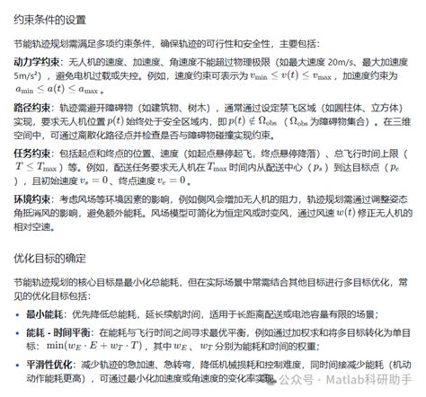 多旋翼物流无人机节能轨迹规划附python代码 Csdn博客