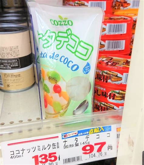 【業務スーパー】「ナタデココ」が97円！？懐かしすぎて思わず買ってしまった