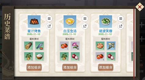 天谕手游罗汉羹怎么做 罗汉羹做法详解 豌豆荚