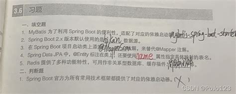 【springboot刷题】springboot练习题及答案（三） 数据访问 第3关 spring boot练习题 csdn博客