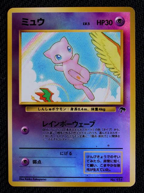 Southern Islands Mew Promo 151 Reverse Holo Japanese Vintage Pokemon