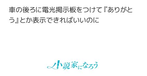 車に乗っている時の意思表示