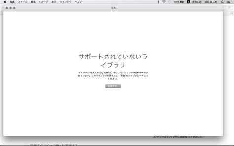 「サポートされてないライブラリ」と表記 Apple コミュニティ