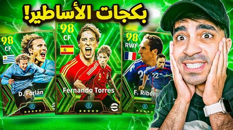 تفجير بكجات اساطير الهجوم 😱🔥 طريق الاحتراف Efootball Mobile Youtube