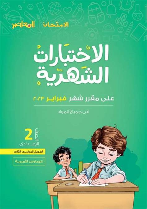 نماذج امتحانات كتاب الامتحان بالإجابات على مقرر مدرس دوت كوم