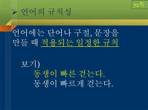 Ppt 1 언어의 본질과 기능 Powerpoint Presentation Free Download Id6354893