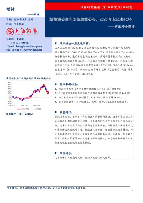 汽车行业周报：新能源公交车支持政策公布，2020年起以奖代补