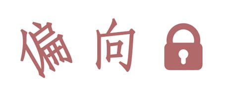 Java 偏向锁的【批量重偏向与批量撤销】机制 个人文章 Segmentfault 思否