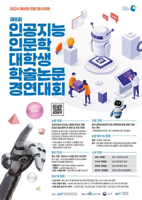제8회 인공지능인문학 대학생 학술논문 경연대회 캠퍼스픽