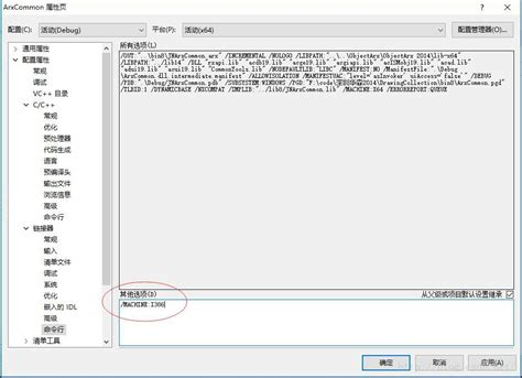 Fatal Error Lnk1112 模块计算机类型“x86”与目标计算机类型“x64”冲突libcmtlibchkstkobj