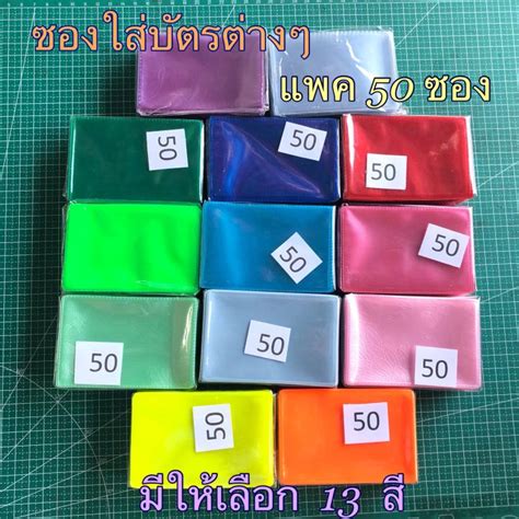 50ซอง ซองใส่บัตรประชาชน บัตรประจำตัว บัตรเครดิต ป้องกันแถบแม่เหล็ก ซอง