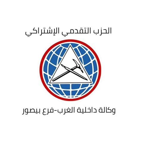 الحزب التقدمي الاشتراكي فرع بيصور