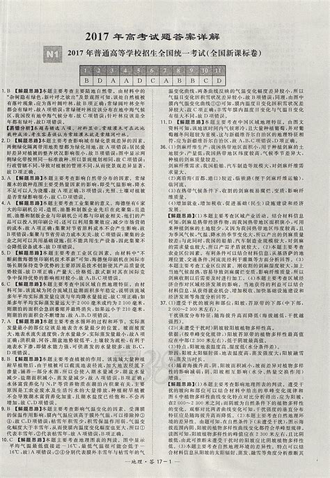 天利38套五年高考真题汇编详解地理所有年代上下册答案大全——青夏教育精英家教网——