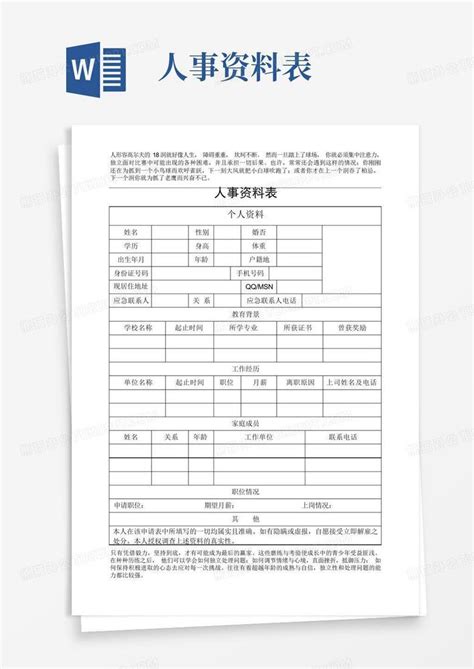 人事资料表word模板下载编号qmavawxr熊猫办公