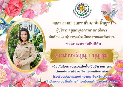 โรงเรียนปลวกแดงพิทยาค โรงเรียนปลวกแดงพิทยาคม จังหวัดระยอง Facebook