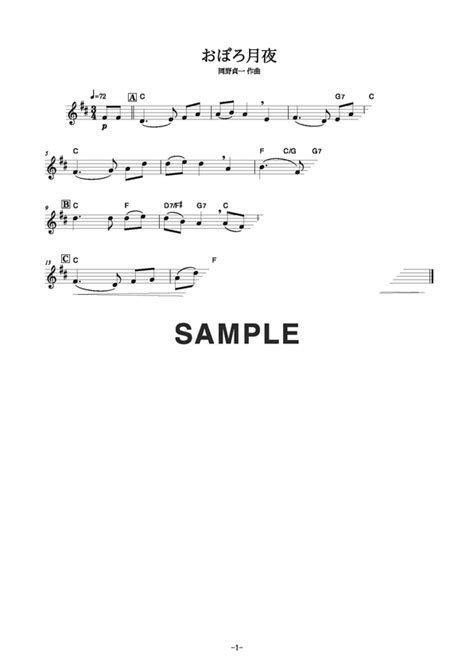 楽譜おぼろ月夜 クラリネット譜提供 全音楽譜出版社 楽譜ELISE