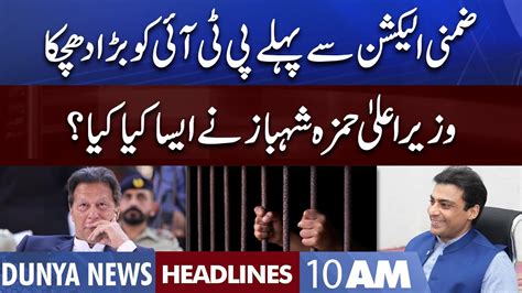 Hamza Shehbaz Nay Kia Kiya Dunya News Headlines 10 Am 13 July 2022