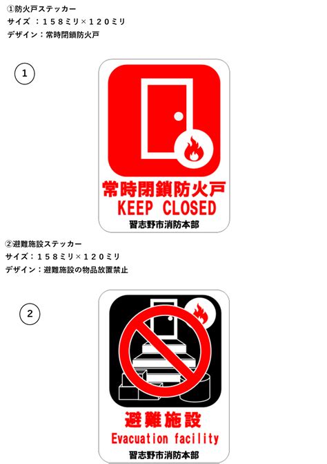 防火戸ステッカーの運用開始及び無償交付を実施しています習志野市ホームページ