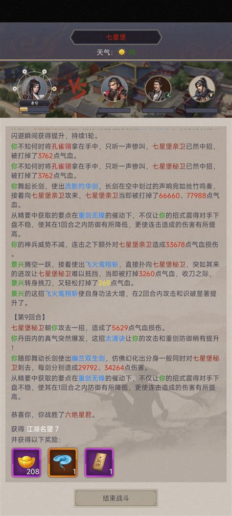 在七星堡呆了快一年，终于过了 这就是江湖综合讨论 Taptap 这就是江湖论坛