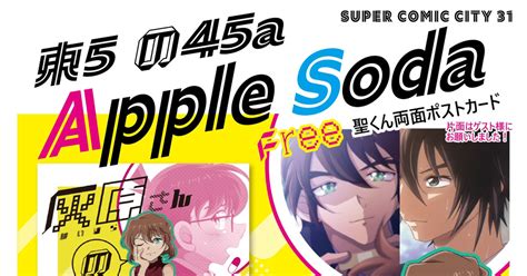 Supercomiccity31 54 スパコミお品書きandポスターなど スロッピーのイラスト Pixiv