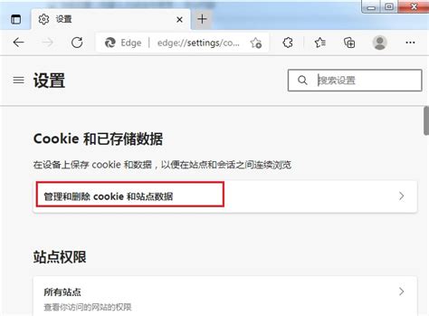 我来分享edge浏览器怎么删除单独网站cookie数据 手机之家