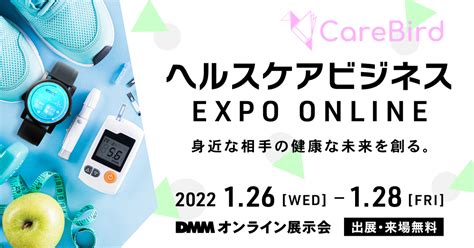 Dmmオンライン展示会に出展します 三昌商事株式会社 見守りシステム”carebird（ケアバード）”