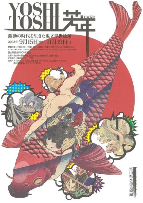 公益財団法人 富山県文化振興財団 【富山県水墨美術館】からのご案内 おすすめ情報