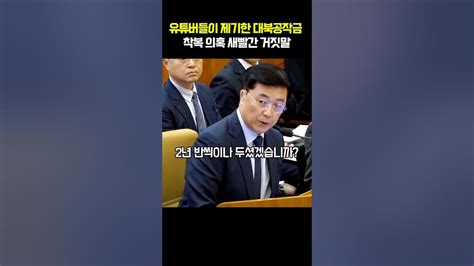 홍장원 윤석열 앞에서 내가 대북공작금 횡령 Youtube