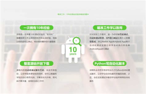 安卓自动化测试入门 Python篇 梦想思维优质互联网资源分享平台