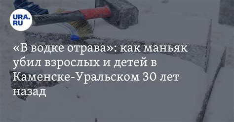 Как маньяк Петриченко убил взрослых и детей в Каменске Уральском 30 лет назад видео
