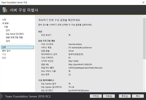 kjun kr team foundation server 2018 설치