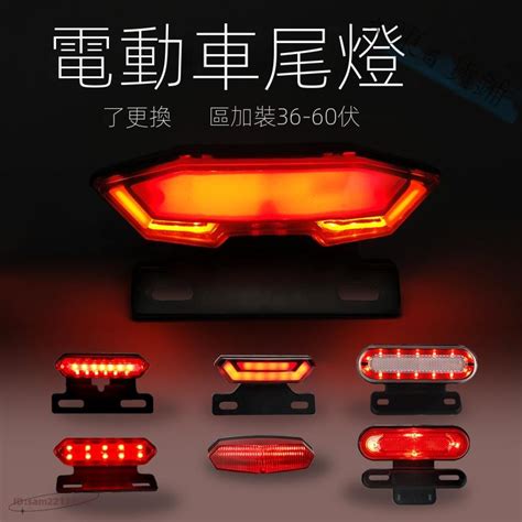 電動摩托車轉向燈48v改加裝三合一 電動車剎車尾燈 電動車尾燈 Led剎車燈 流水燈 星河燈 蝦皮購物