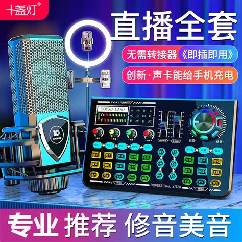 高档带全新v12声卡手s播全套直机电脑通用唱歌专用抖音灯货套奢华渊立企业店