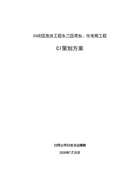 住宅楼工程CI策划方案标准做法 住宅小区 土木在线