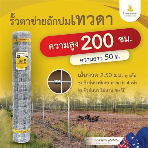 รั้วตาข่าย รั้วเทวดา รุ่นความสูง 200 ซม ยาว 50 เมตร [อายุการใช้งาน