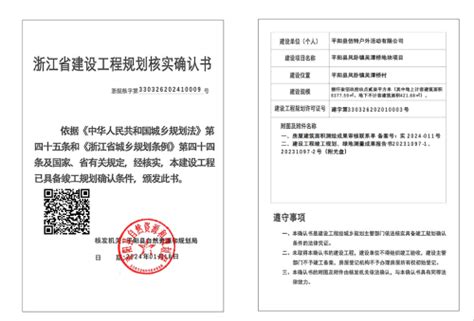 关于平阳县佰特户外活动有限公司平阳县凤卧镇吴潭桥地块项目工程竣工规划核实情况公布