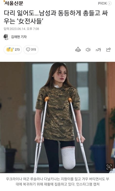 전쟁 중 다리를 잃었는데도 부대 복귀하려는 19살 우크라이나 여군 유머움짤이슈 에펨코리아