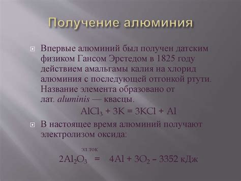 Алюминий и его соединения Online Presentation