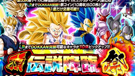 【生配信】ドッカンバトル 10周年記念キャンペーン第1弾 ドッカンフェス＆頂伝説降臨祭 Youtube