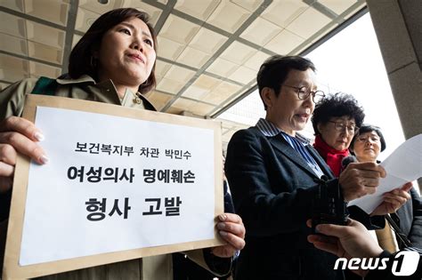 여성 의사가 남성 의사보다 근로시간 부족 박민수 차관 고발장 접수하는 여성 의사들 뉴스1