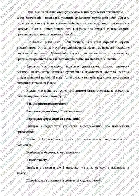 План конспект Контрольний текстовий диктант за І семестр Конспект Українська мова