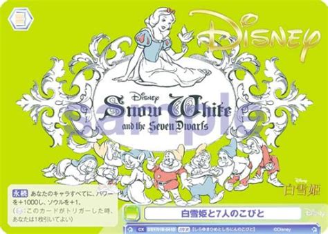 ヴァイスシュヴァルツブラウ Dsy01b 041d 白雪姫と7人のこびと Dyr ディズニーレア ブースターパック Disney