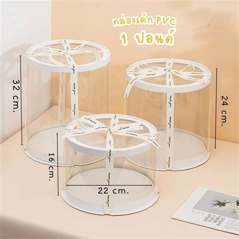 กล่องเค้กทรงกลมพลาสติกใส Pvc ฝาใส 1 ปอนด์ 1 ใบ ไม่รวมโบว์