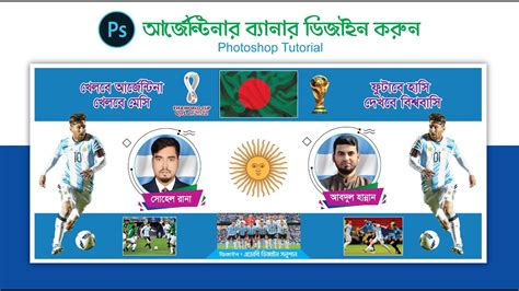 Argentina Banner Design In Photoshop আর্জেন্টিনা ব্যানার ডিজাইন