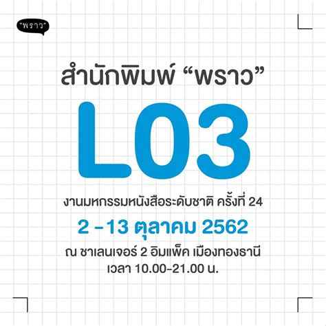 ⏳ นับถอยหลังอีก 4 วันเท่านั้น สำนักพิมพ์ พราว