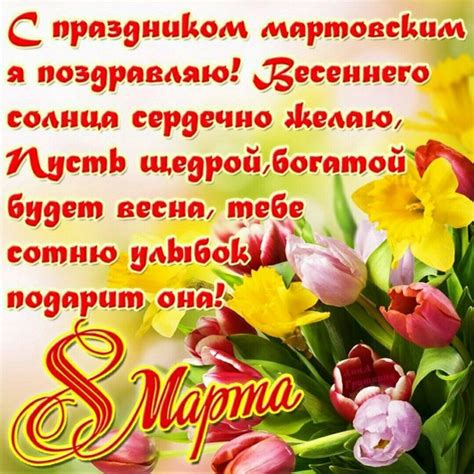Поздравление с 8 марта тете 70 фото