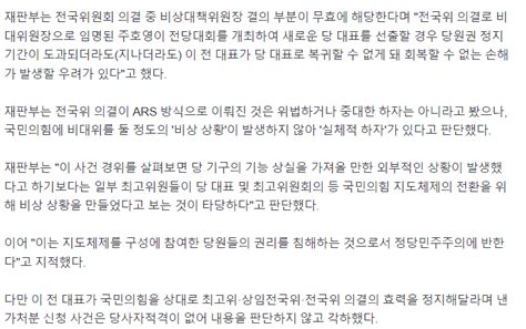 3보 법원 국민의힘 비대위 제동주호영 직무집행 정지 정치시사 에펨코리아