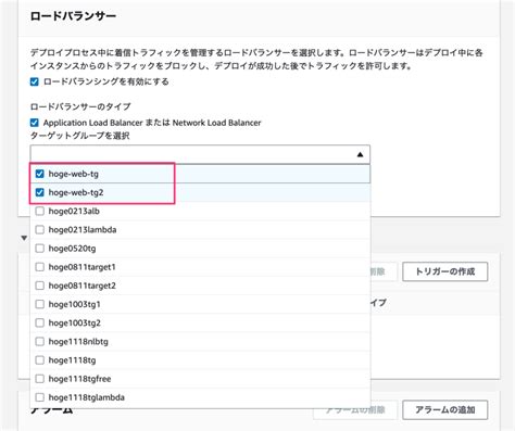 [アップデート] aws codedeploy の ec2 用デプロイグループで、デプロイ中の着信トラフィックをブロックするロードバランサーを